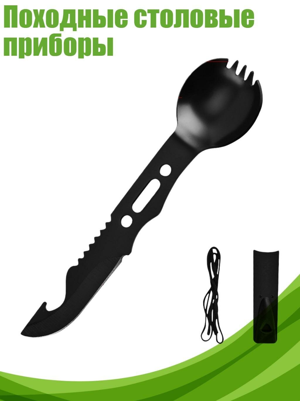 Походные столовые приборы