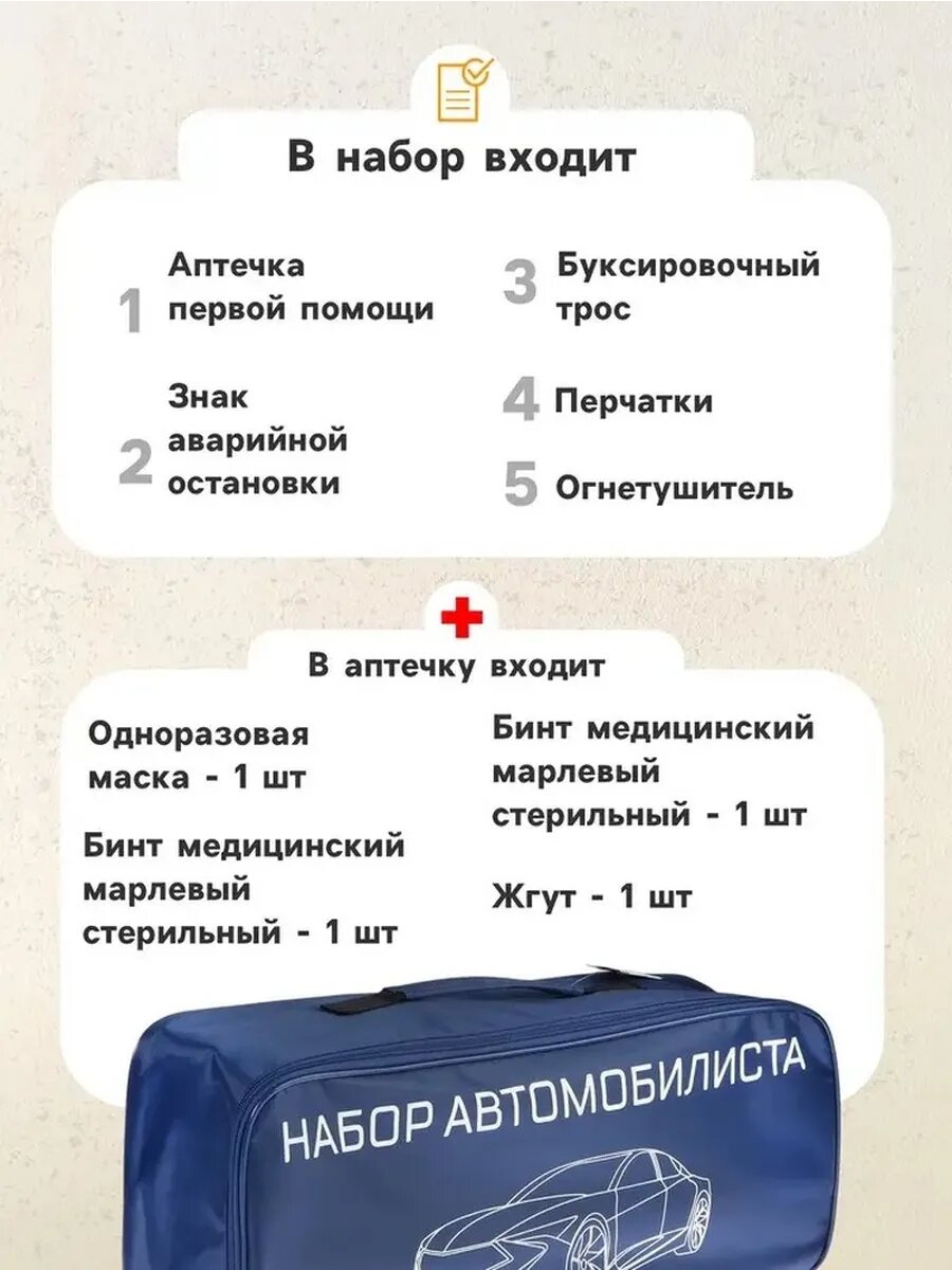 Комплект автоаксессуаров для безопасной езды