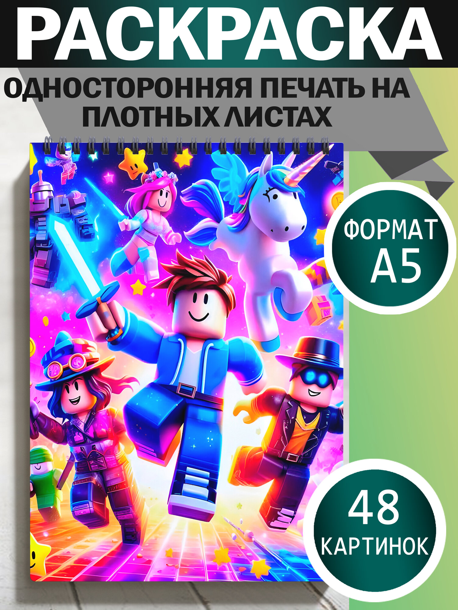 Раскраска Роблокс, Roblox