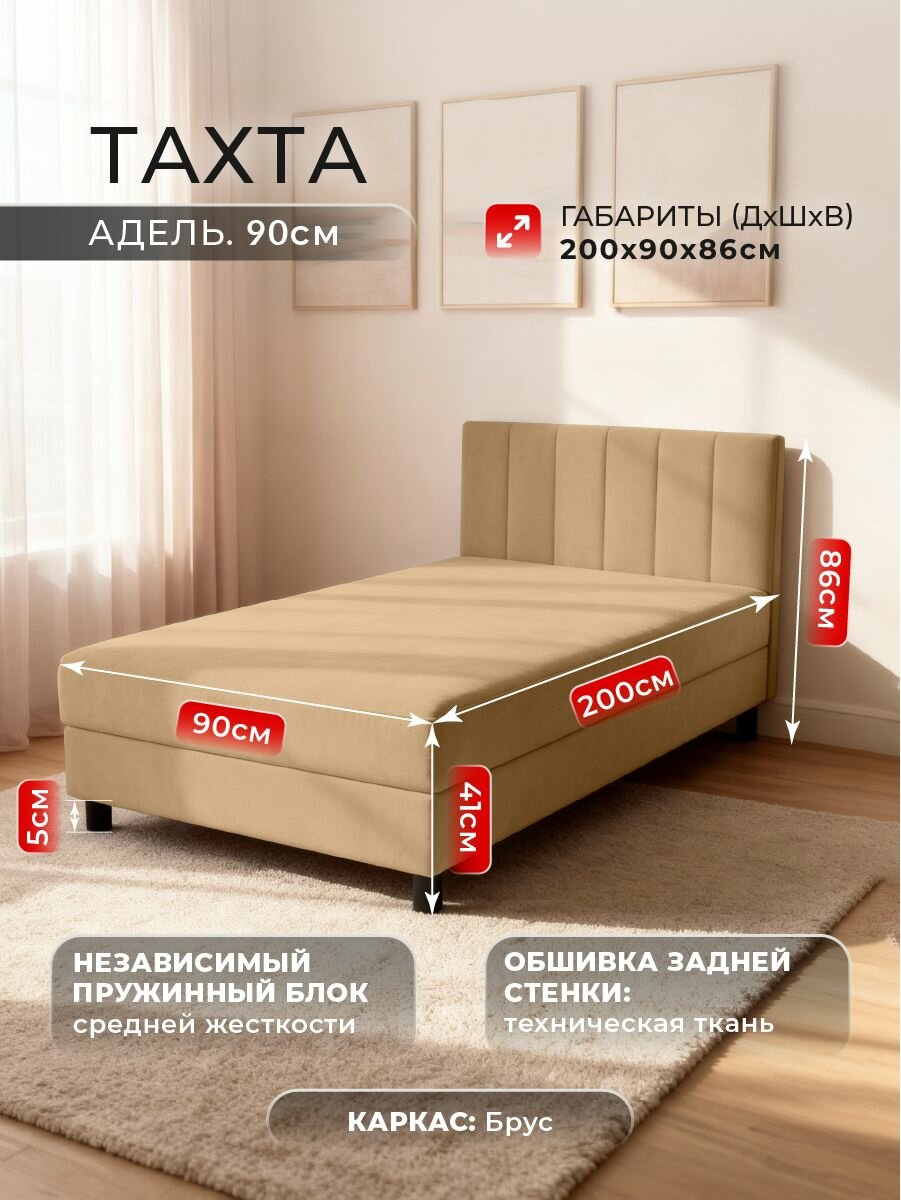 Тахта Адель фокус- мебельная фабрика 90х200х80 см бежевый микровелюр