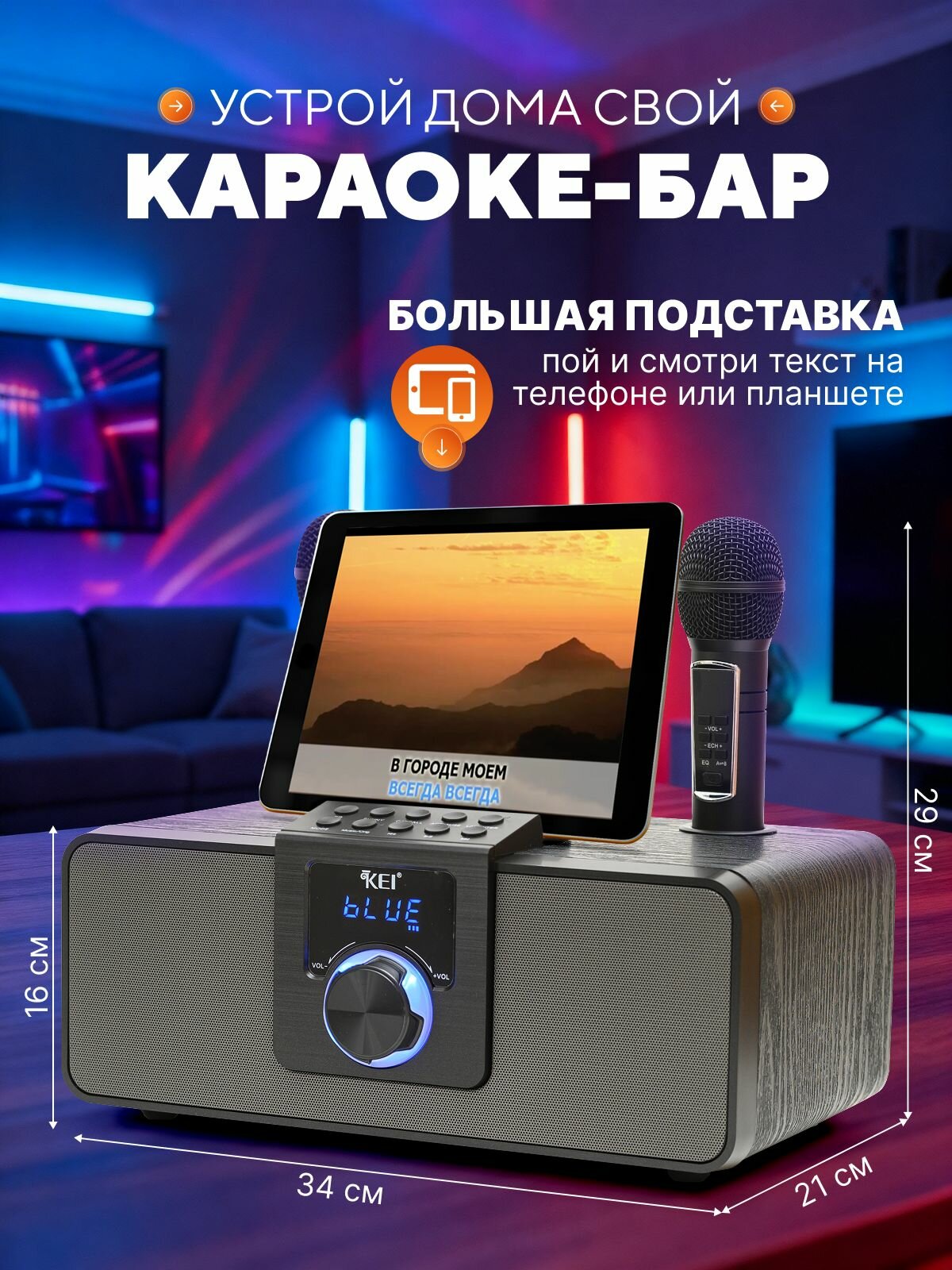 Караоке система K08 — фото 1