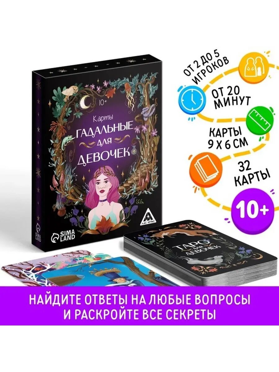 Гадальные карты для девочек: тайны будущего