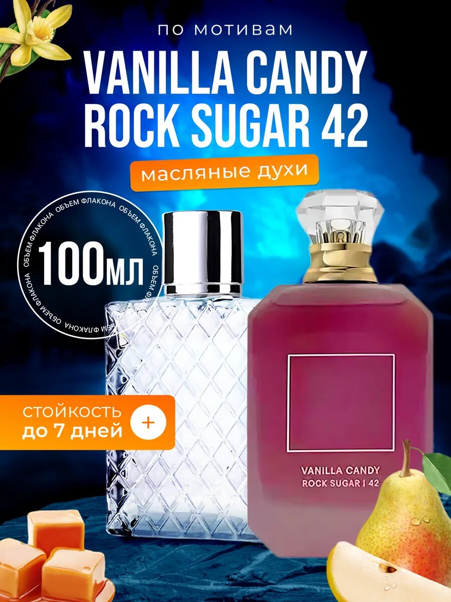 Духи масляные Vanilla Candy Rock Sugar Каял Ванилла Рок Шуга