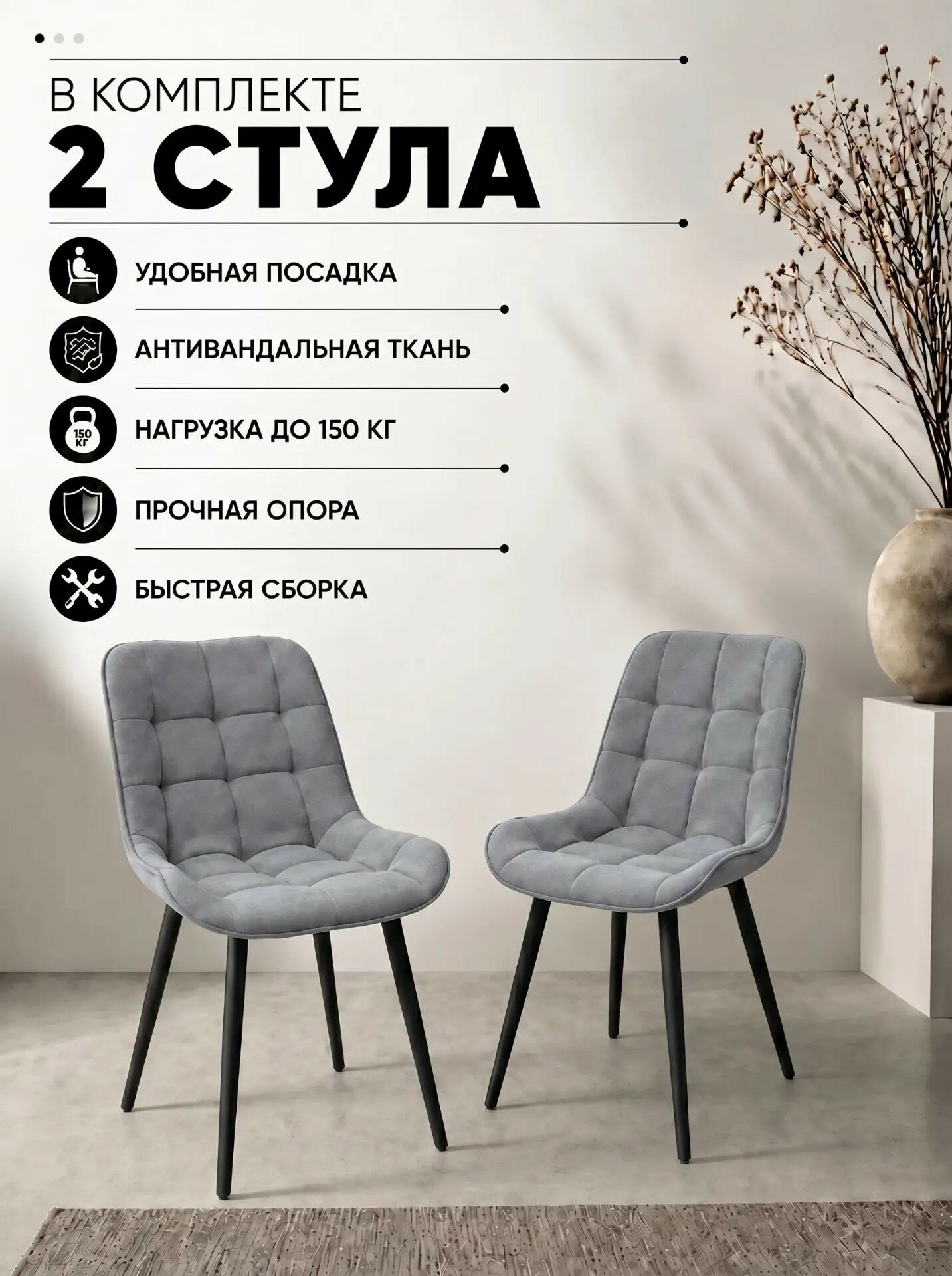 Стулья для кухни Бостон 2 шт мягкие со спинкой серый велюр черные ножки