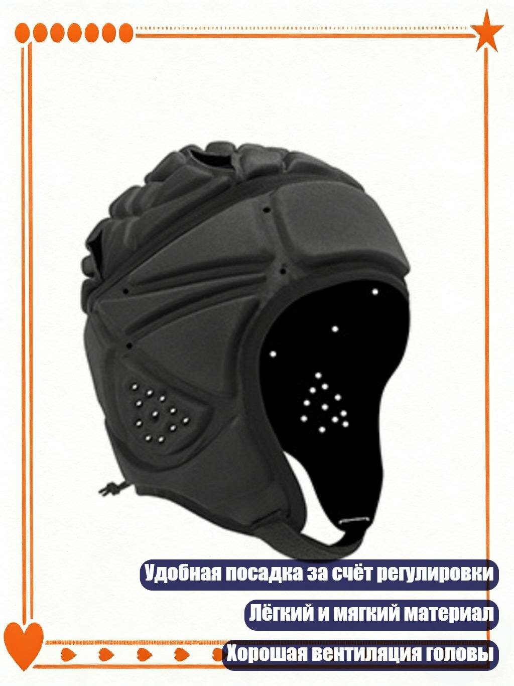 Регбийные защитные шлемы, Черный