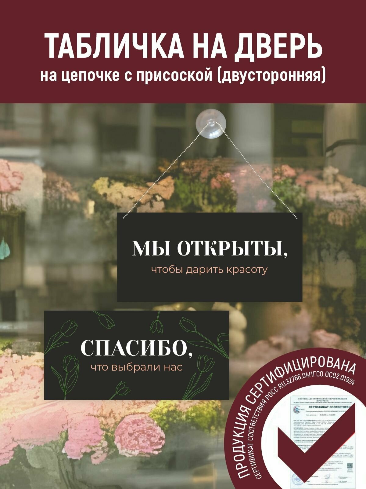 Табличка на дверь "Открыто/Спасибо", 27х13 cм, для салона красоты, маникюра/педикюра, цветочного магазина