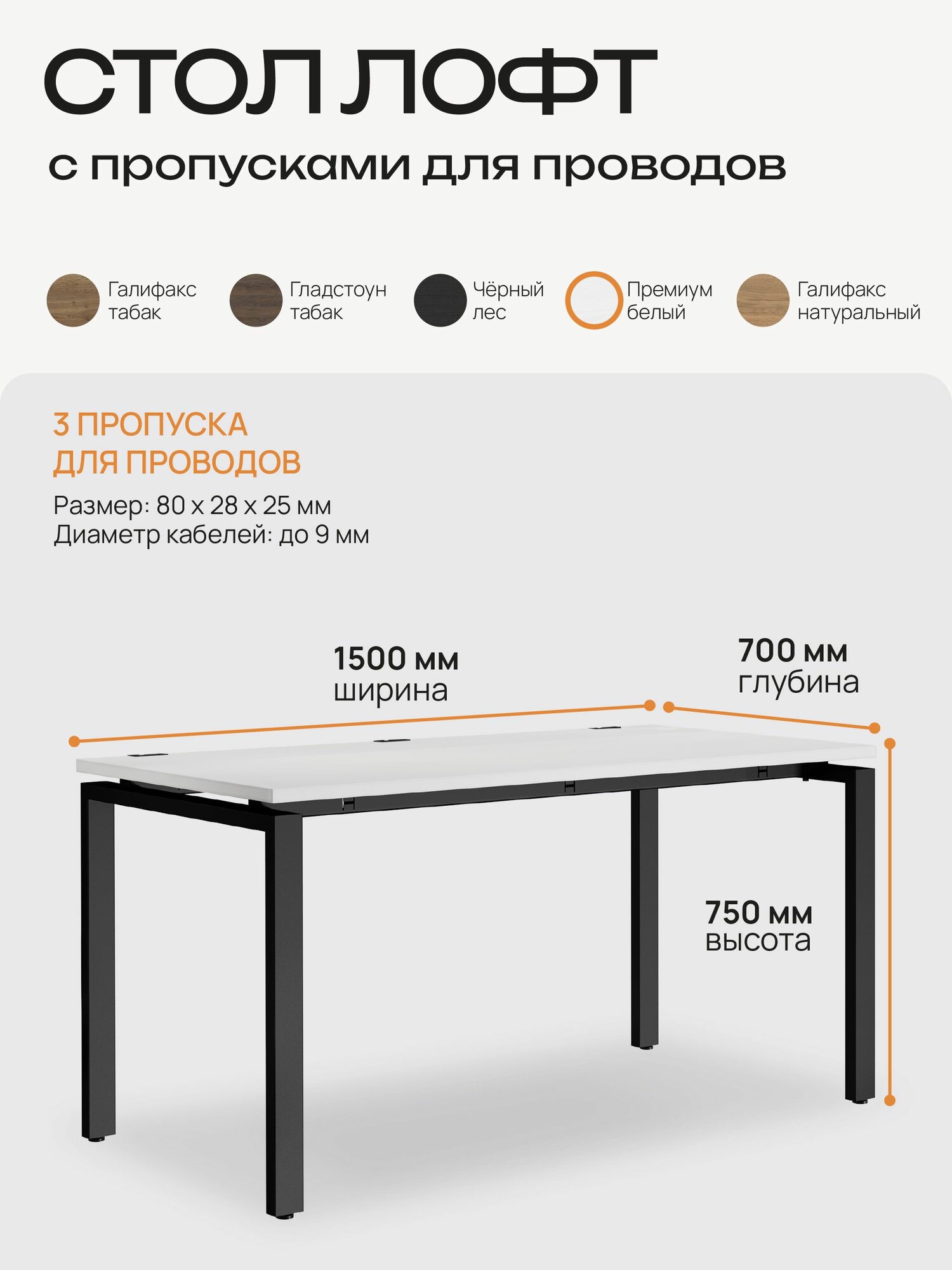 4Ю Стол с пропусками для проводов 150х70х75 см офисный, письменный, в стиле лофт, металлический, Премиум белый