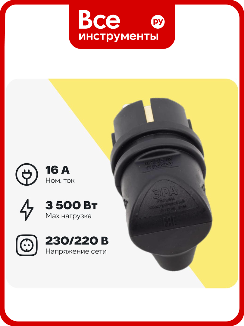 Каучуковая вилка ЭРА V9BIP44 с/з, 90 градусов 16A, IP44, черная Б0044542, черная