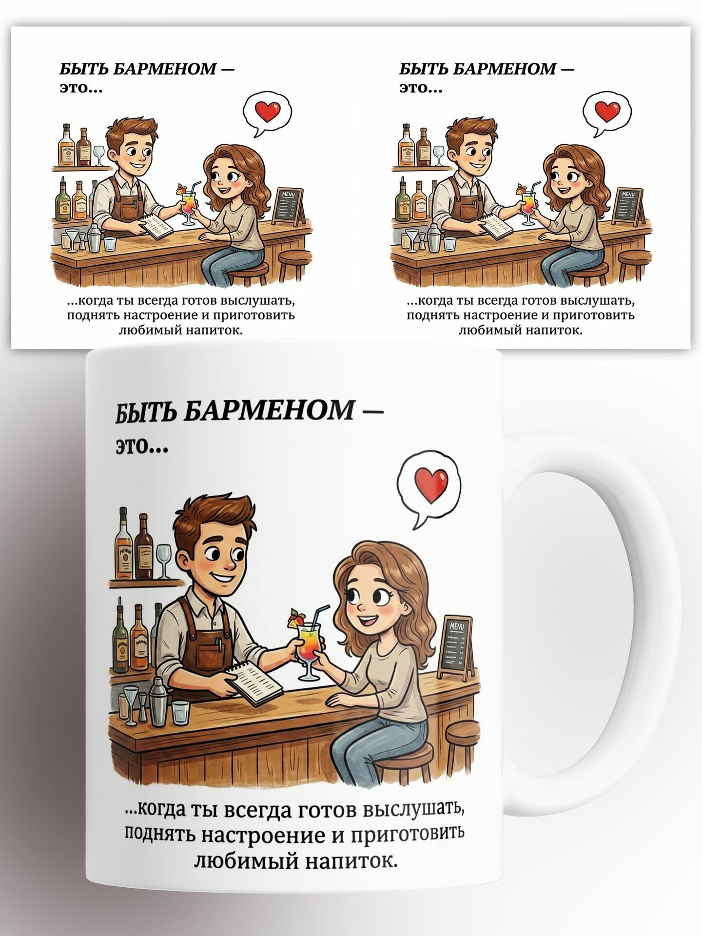 Кружка Быть Барменом 330 мл