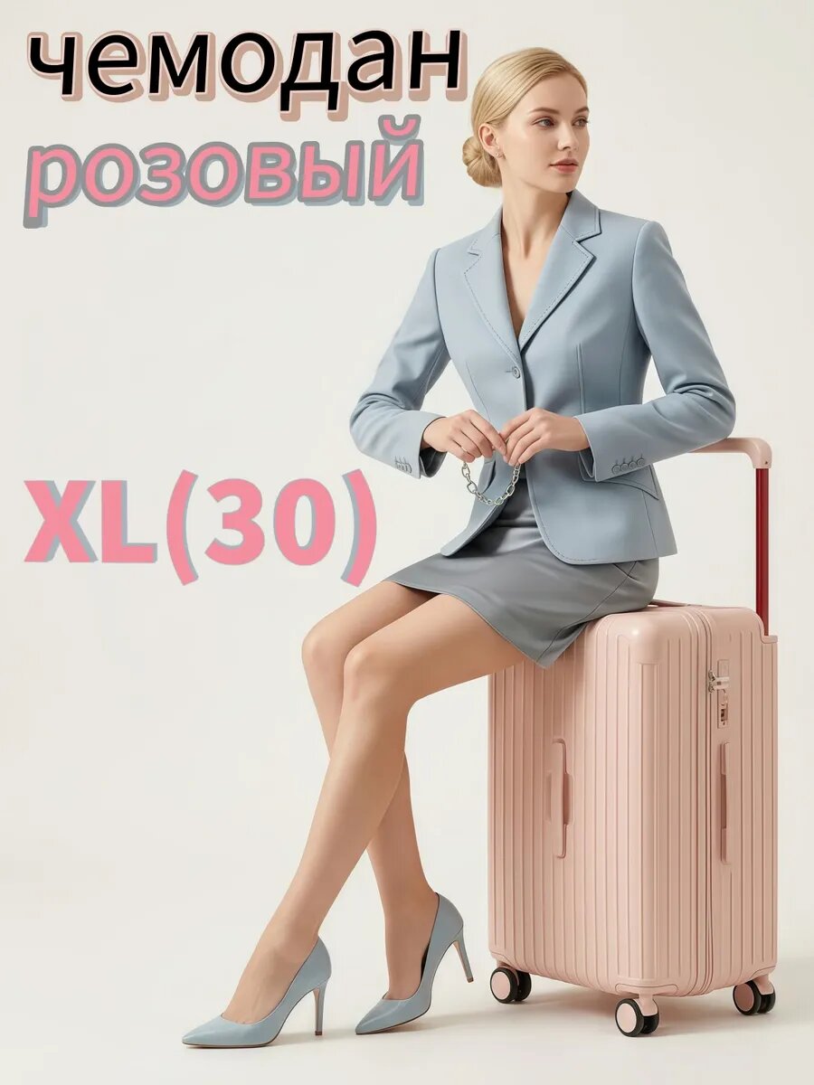 Чемодан