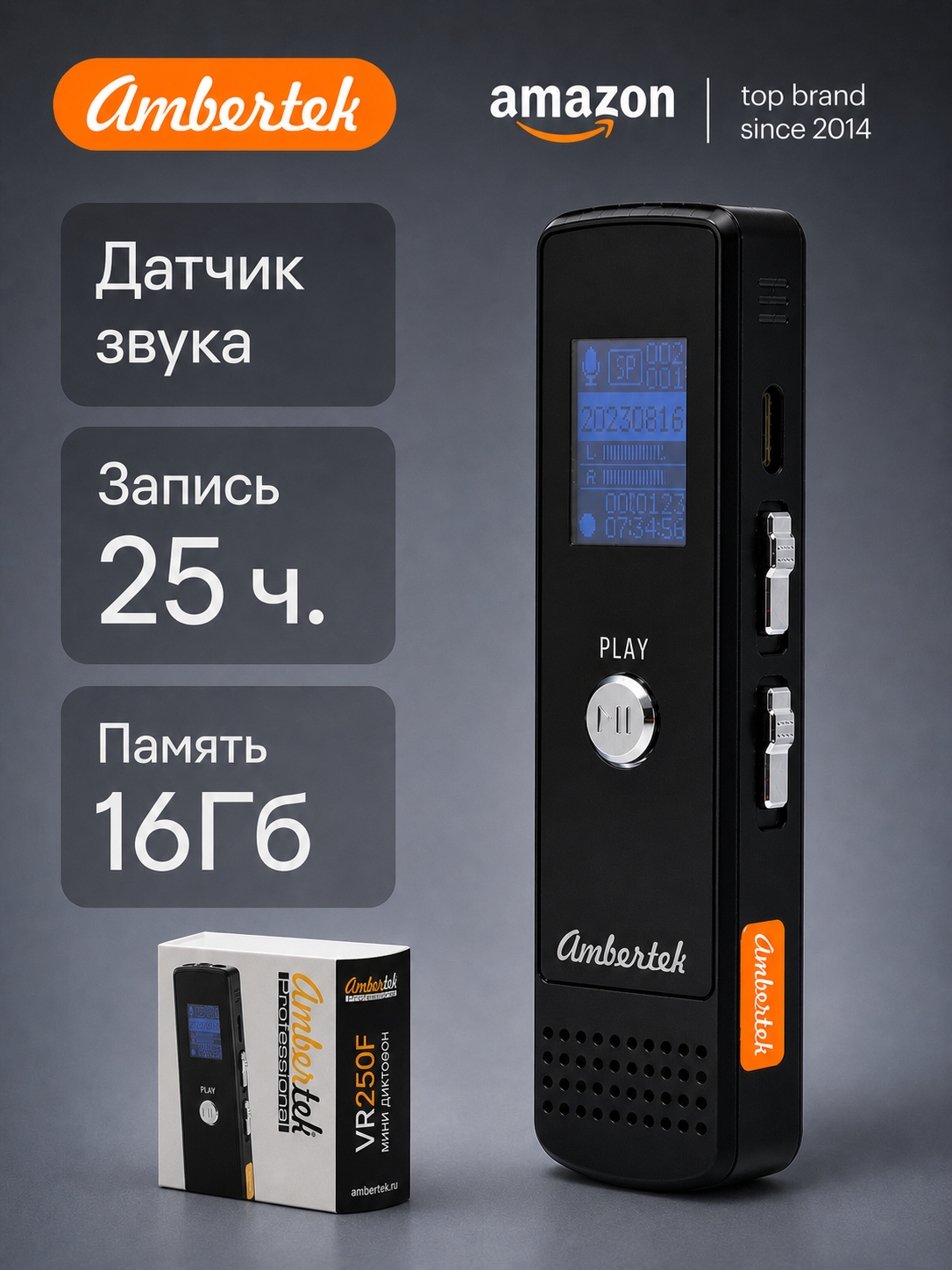 Диктофон Ambertek VR250F с датчиком звука, динамиком и памятью 16Гб