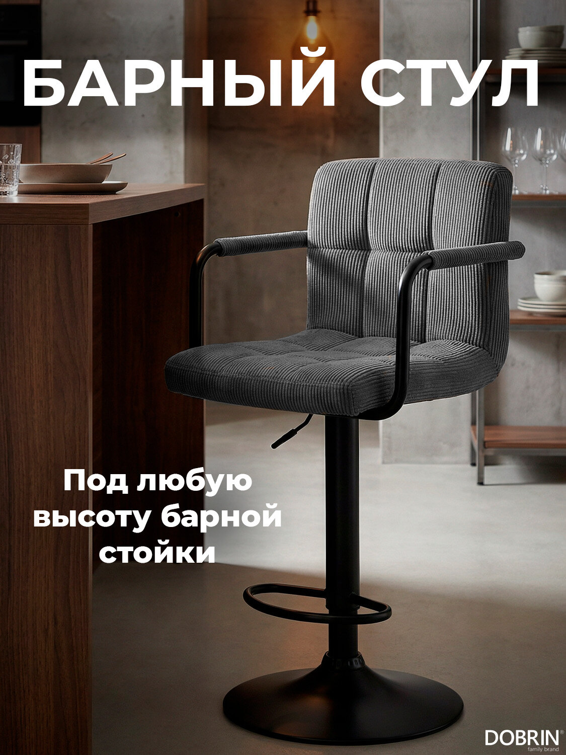 Стул барный DOBRIN KRUGER ARM BLACK, LM-5011_BlackBase, серый вельвет (LAR-E2041-25)