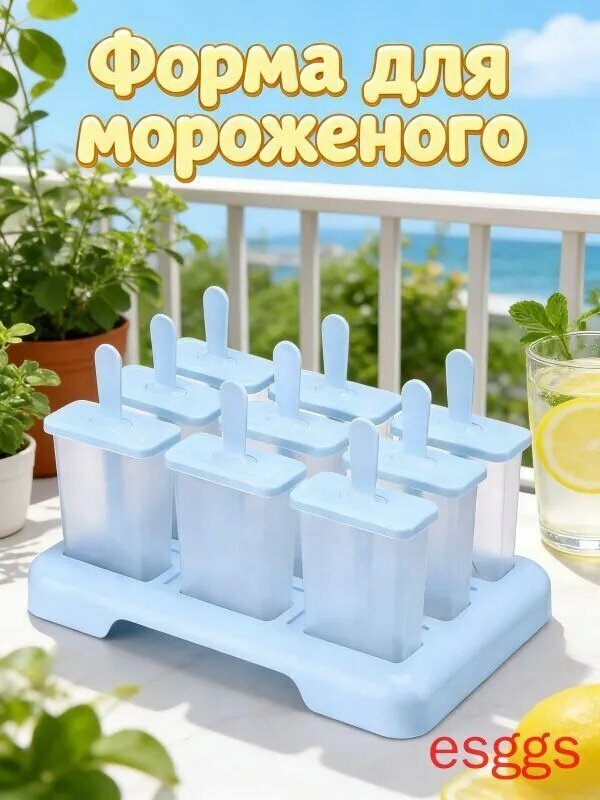 Форма для мороженого，9 шт. Бежевый , пластиковый материал，Форма для фруктового мороженого — фото 1