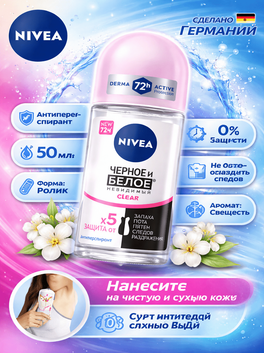 Антиперспирант-ролик Nivea Черное и белое Невидимый Clear, 50мл