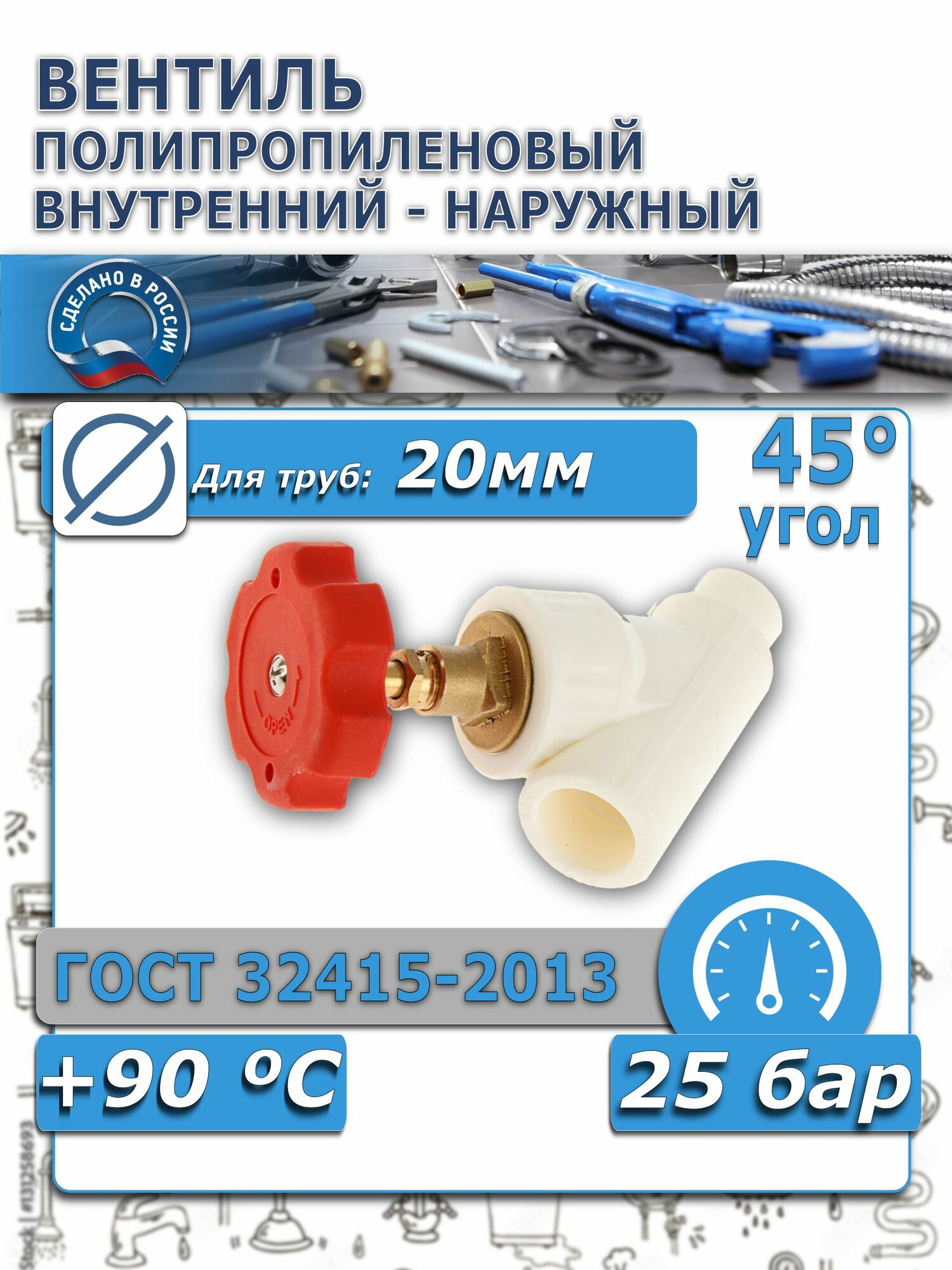 Вентиль проходной ПП 20мм 45 В-Н