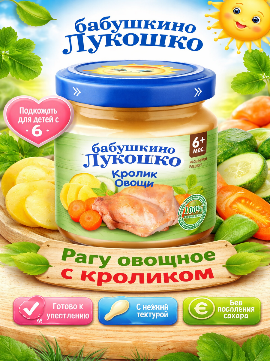 Рагу мясо-растительное детское Бабушкино Лукошко Кролик и овощи с 6 месяцев, 100г