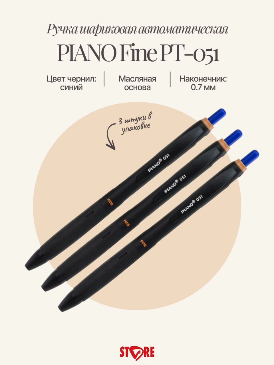 Ручка шариковая автоматическая PIANO Fine PT-051 черный корпус, цвет чернил синий. Количество в наборе 3 шт.