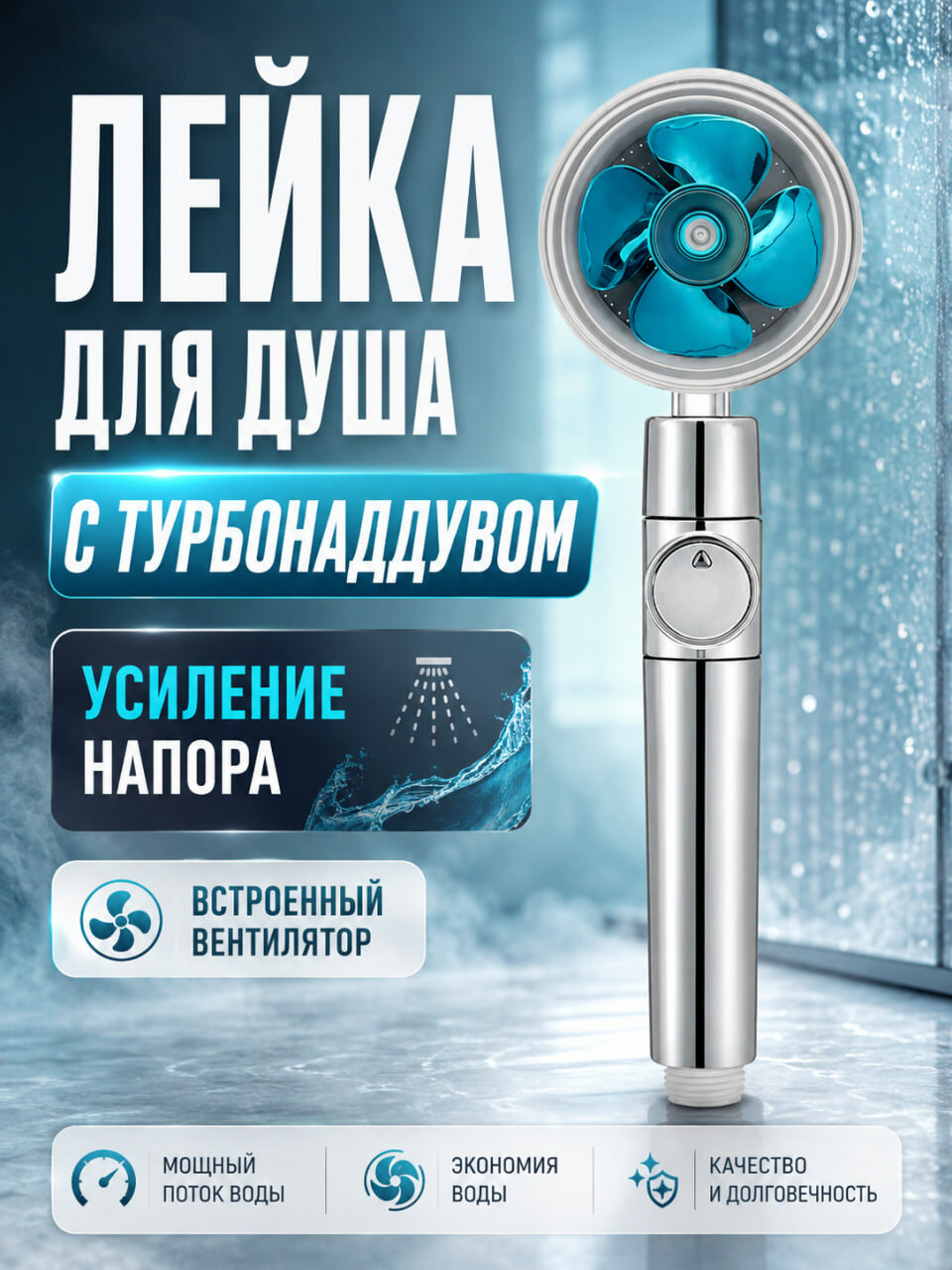 Душевая лейка с вентилятором и турбонаддувом, массажная насадка для душа с кнопкой стоп