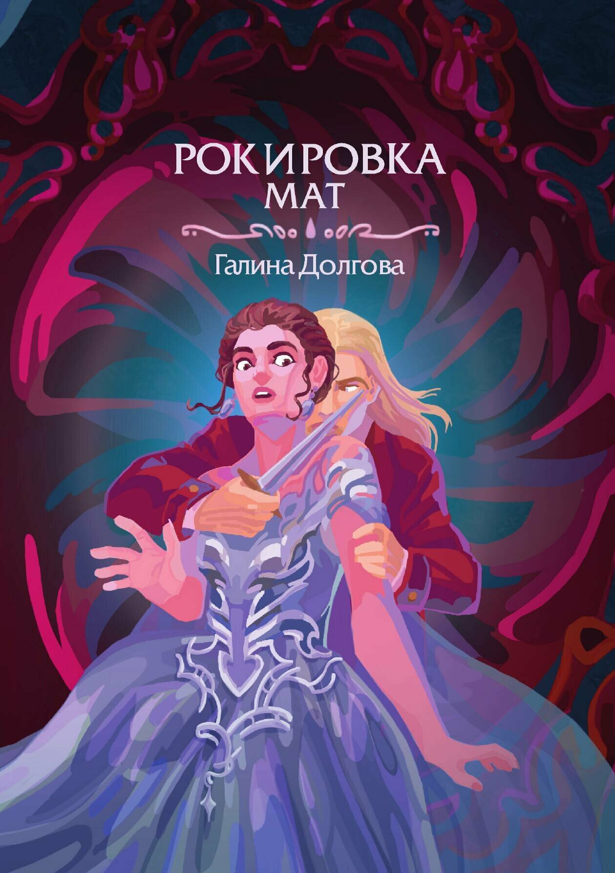 Рокировка. Мат — фото 1