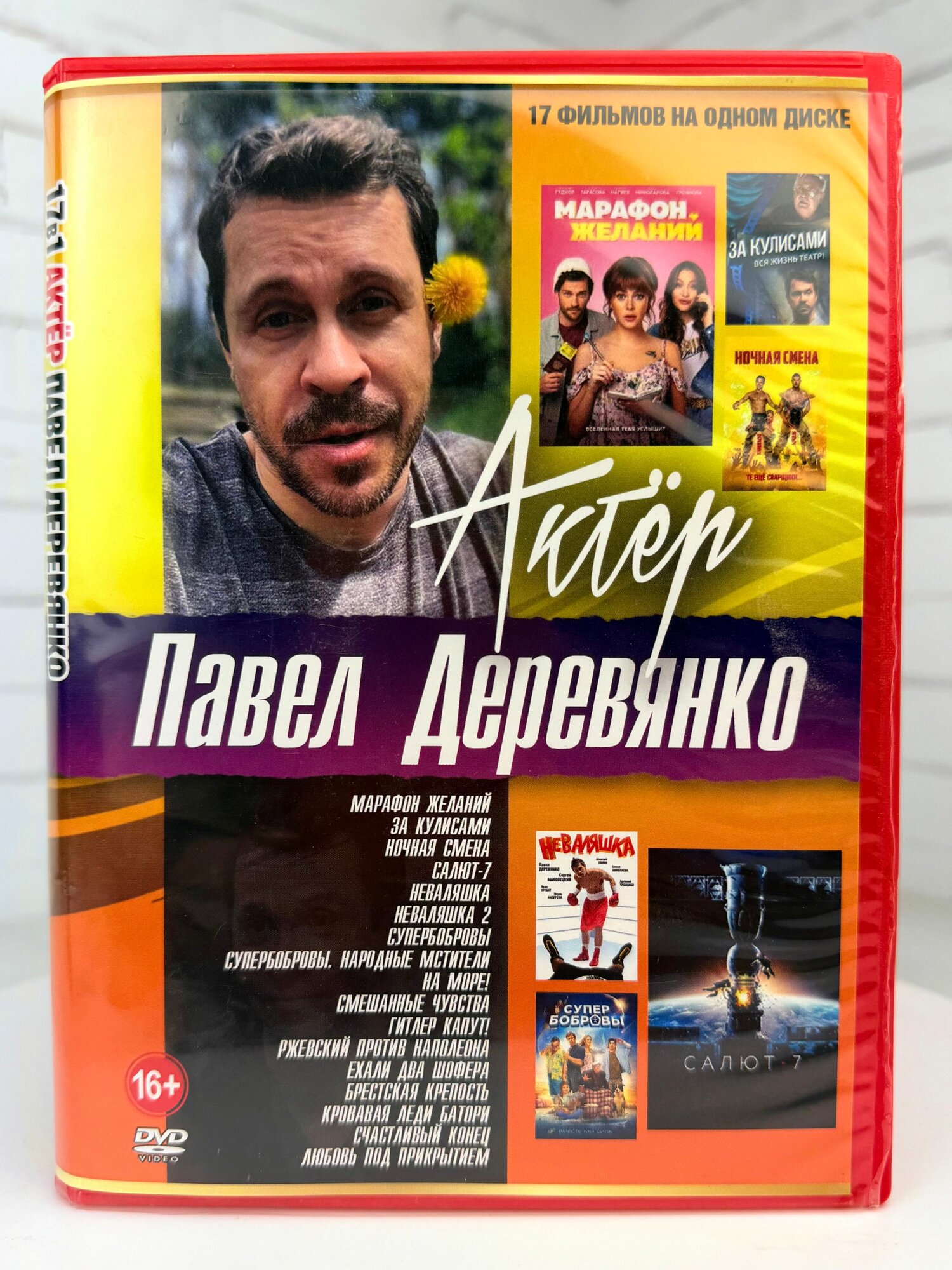 Павел Деревянко - DVD диск