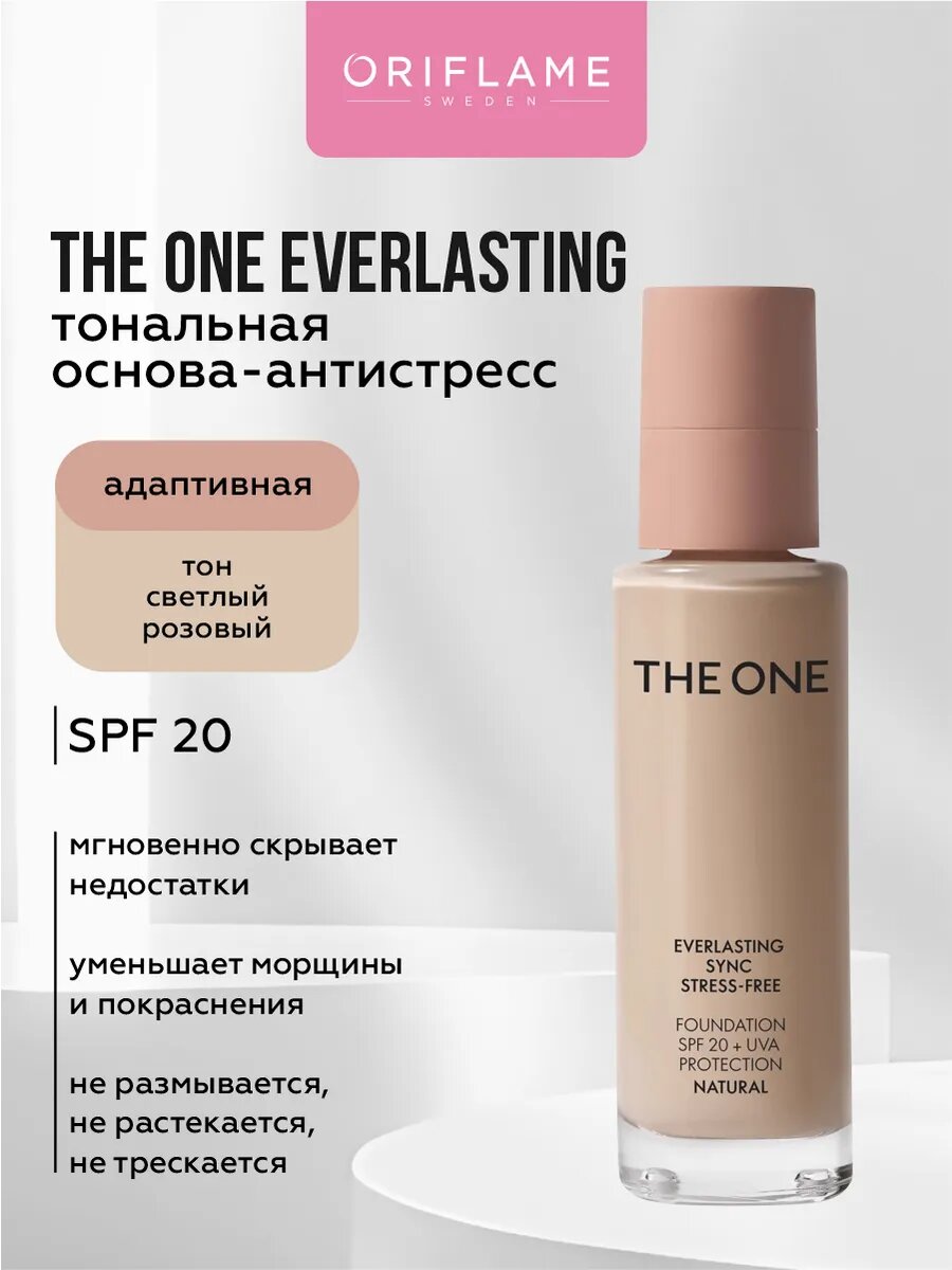 Адаптивный тональный крем основа-антистресс для лица THE ONE Everlasting SPF 20 тон Светлый Розовый 30 мл.