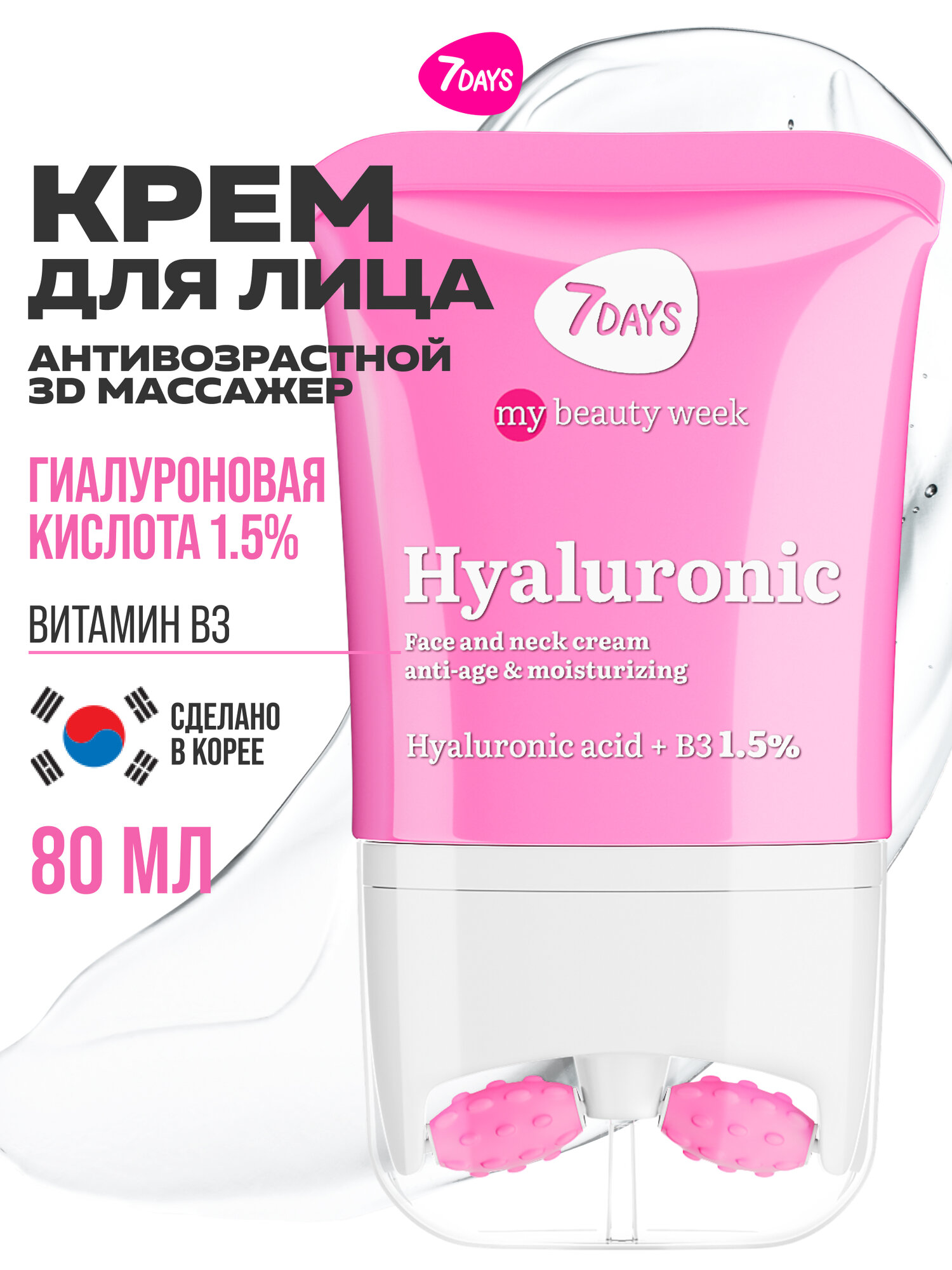 7DAYS Крем для лица увлажняющий, гиалуроновый, массажер 2В1 80ML MY BEAUTY WEEK 80мл
