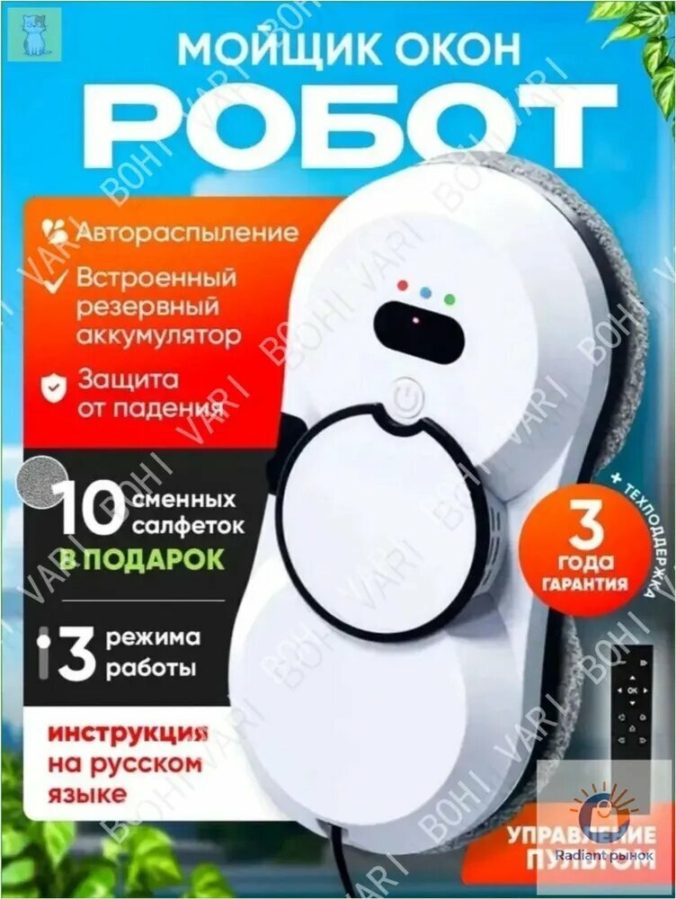 Робот для мойки окон FLEX3TAV, пульт ДУ, запасные диски, белый