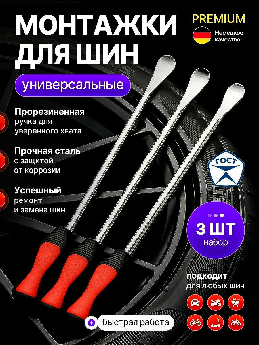Монтажка ( монтировка ) изогнутая с прорезиненной ручкой, 3 шт набор изогнутых монтировок прорезиненная рукоятка 3 штуки