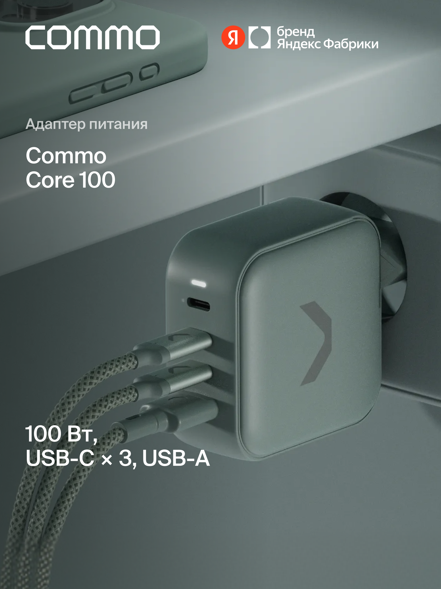 Быстрое зарядное устройство COMMO 100W Key Charger 3xUSB-C + 1xUSB-A, 100 Вт, Серо-зелёный
