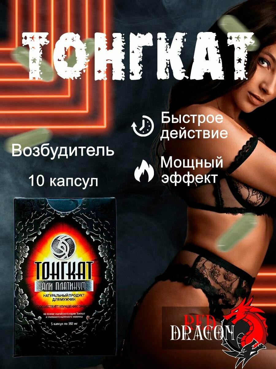 Возбуждающее средство, Капсулы