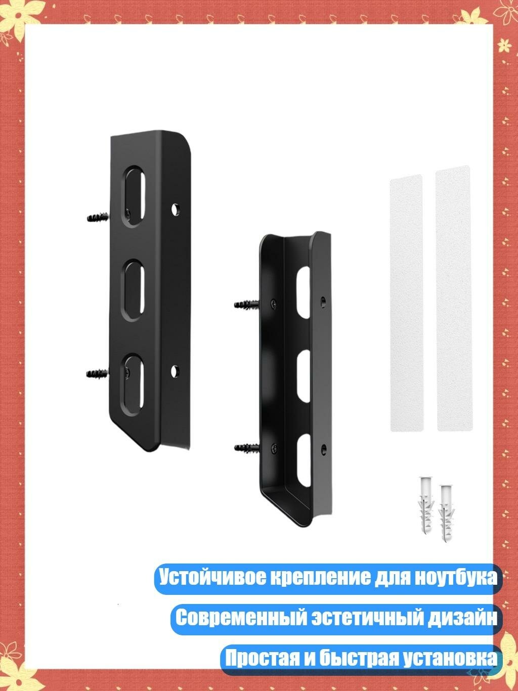 Настенный/настольный крепёжный кронштейн для ноутбука