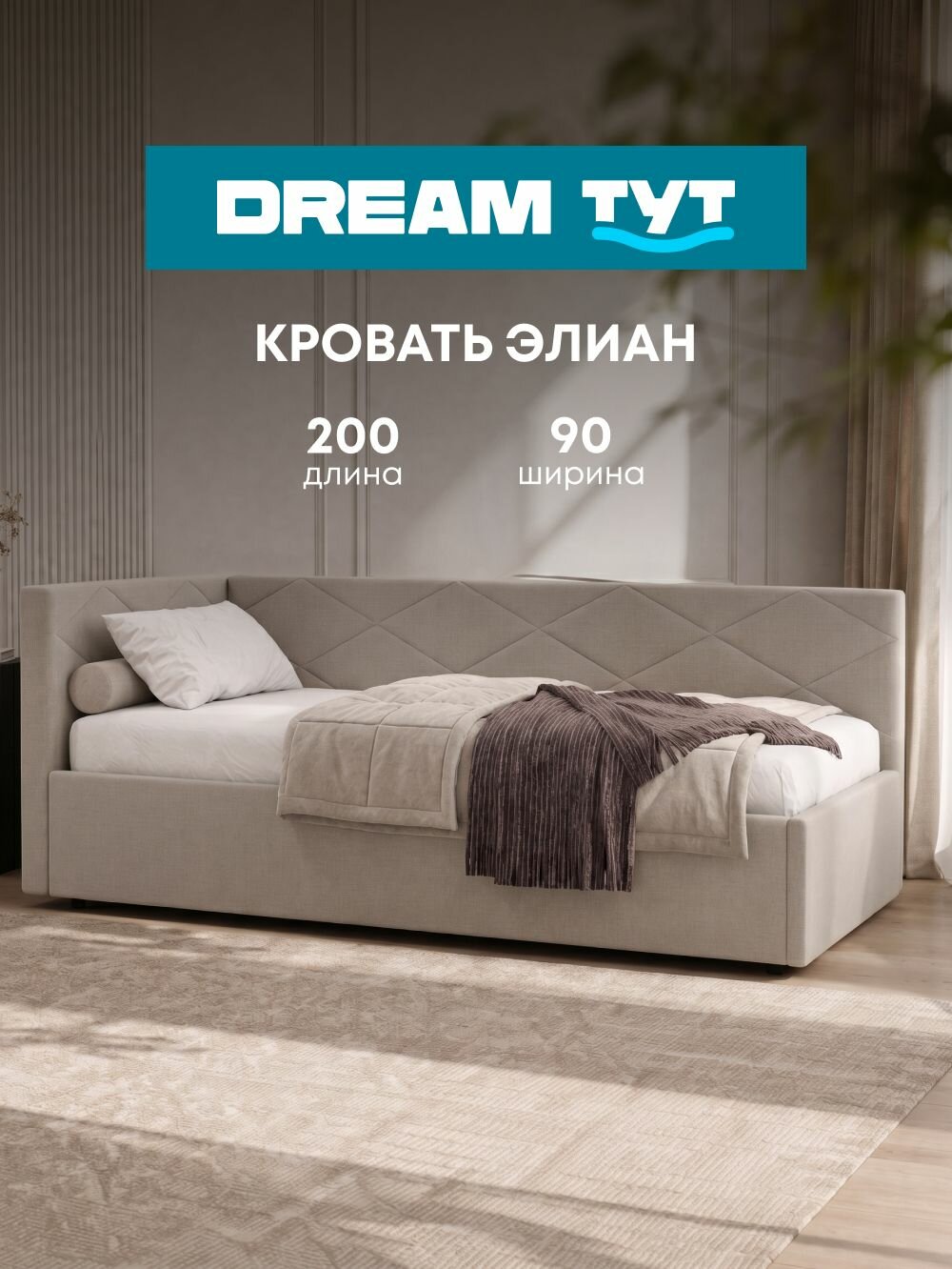 Кровать односпальная Элиан с ящиком для хранения, 220х105х87 см, велюр кофе с молоком