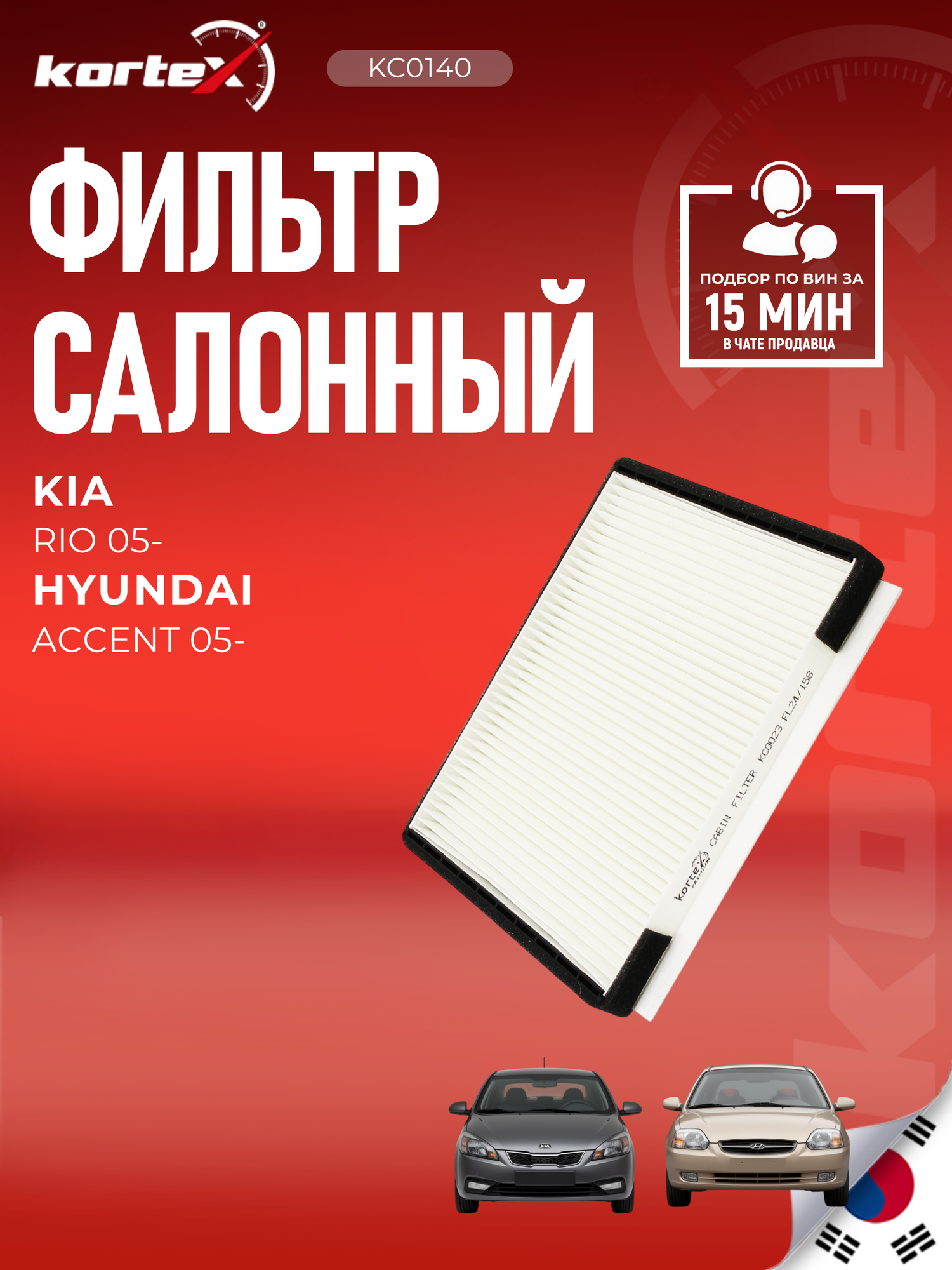 Фильтр салонный Hyundai Accent 05-, Elantra, Kia Ceed, Cerato OEM CU2331 97133-2H000