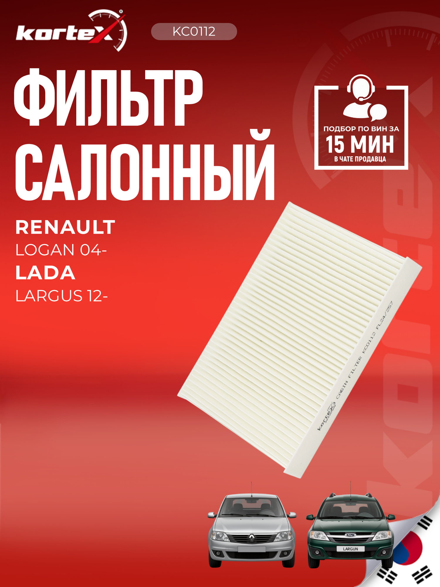 Фильтр салонный для RENAULT LOGAN 04-13