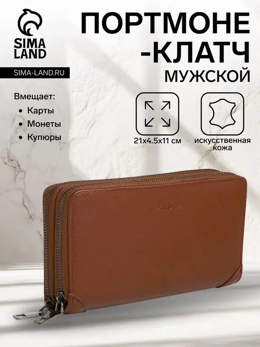 Портмоне