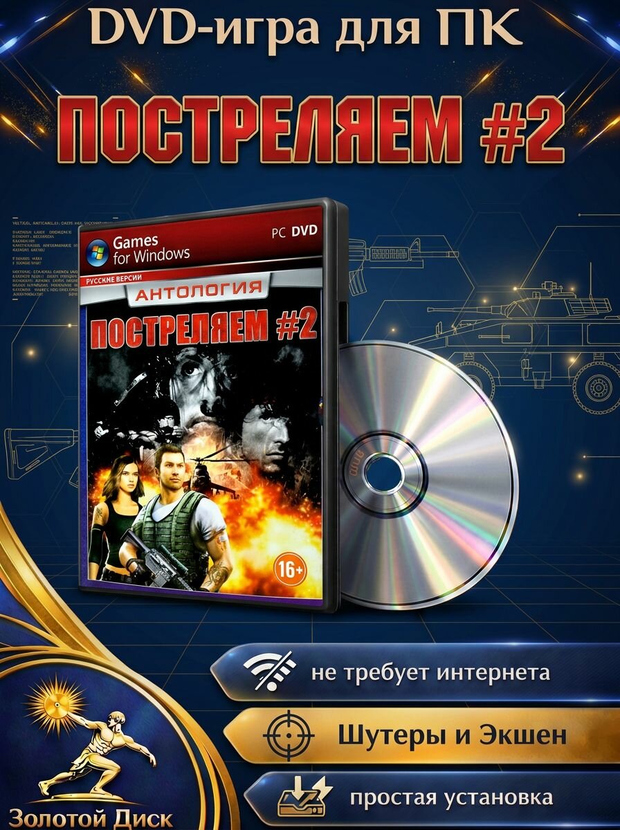 Сборник шутеров для PC на DVD-диске