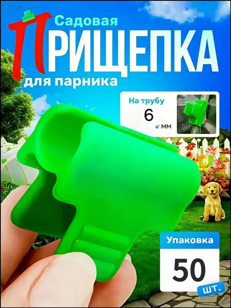 Клипсы для парника39, ПВХ (поливинилхлорид), 50 шт