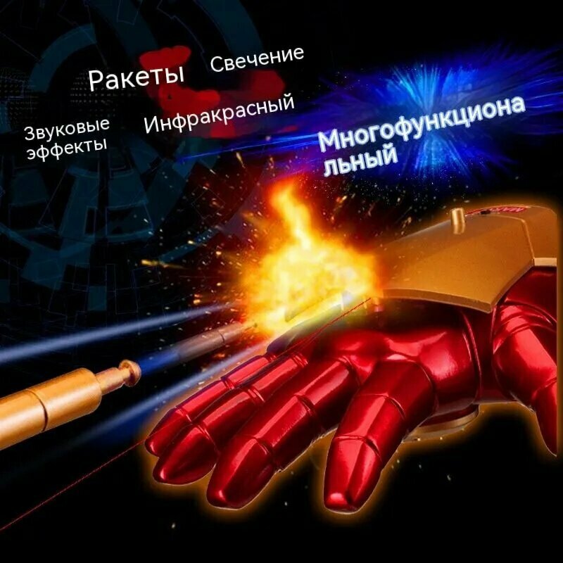 Маска и перчатки Железного человека/Короткая правая рука / Ролевые игры для детей младше 10 лет