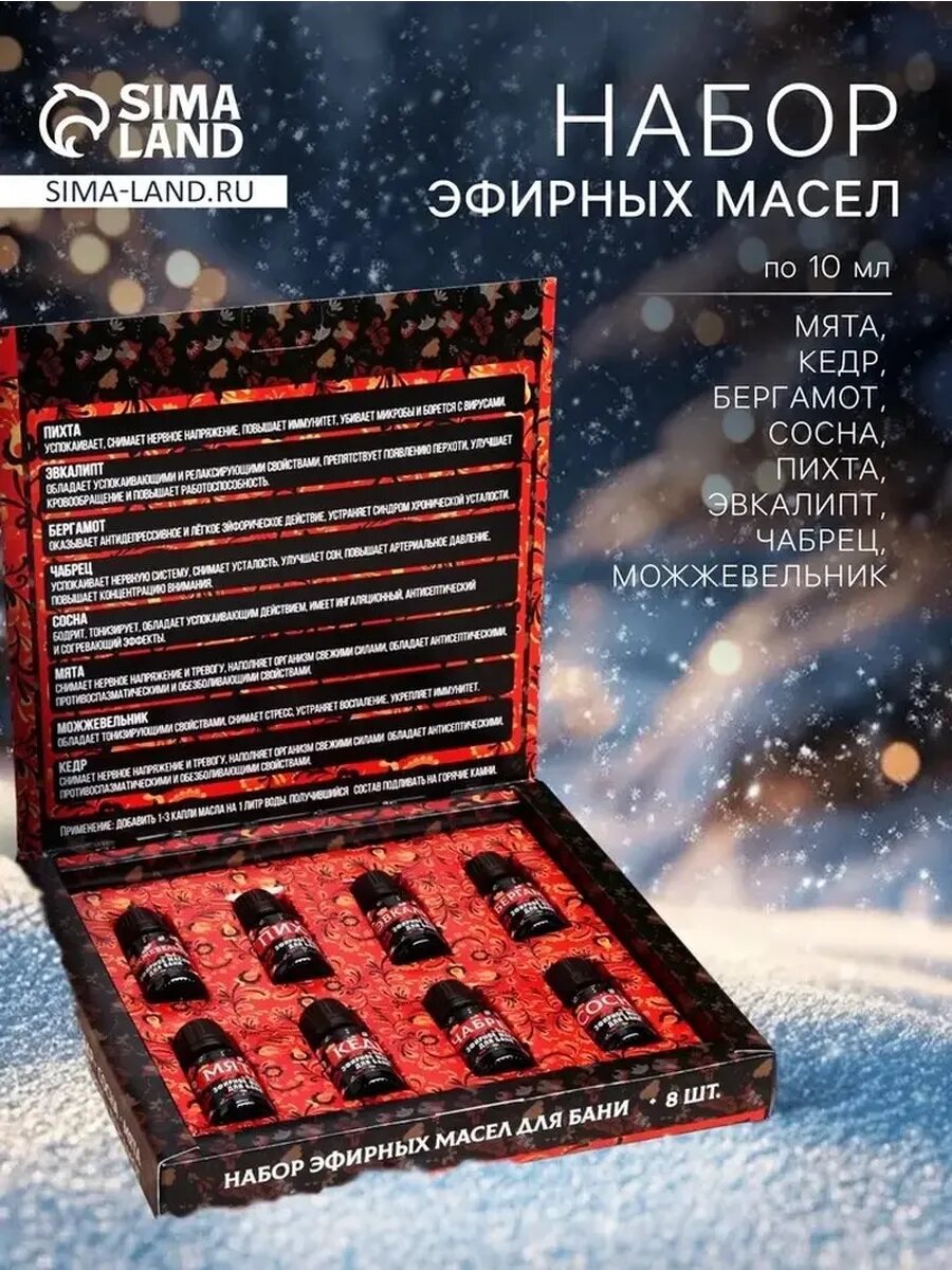 Подарочный набор эфирных масел для здоровья и красоты