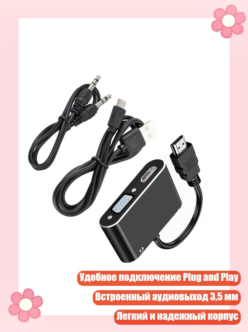 Адаптер VGA 1080P с аудиовыходом