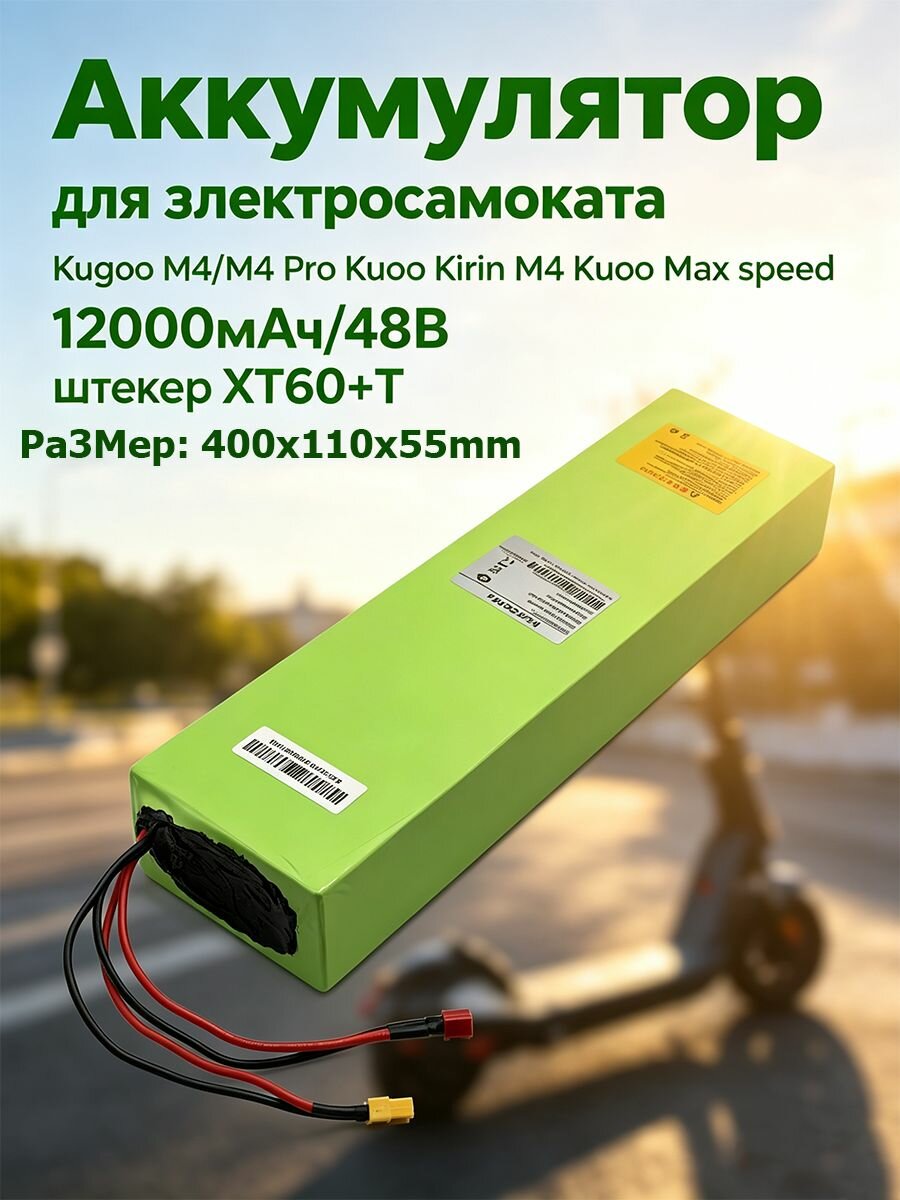 Аккумулятор Электрический самокат аккумуляторная батарея 48V 12AH и защитная панель BMS для kugoo kirin M4 Pro