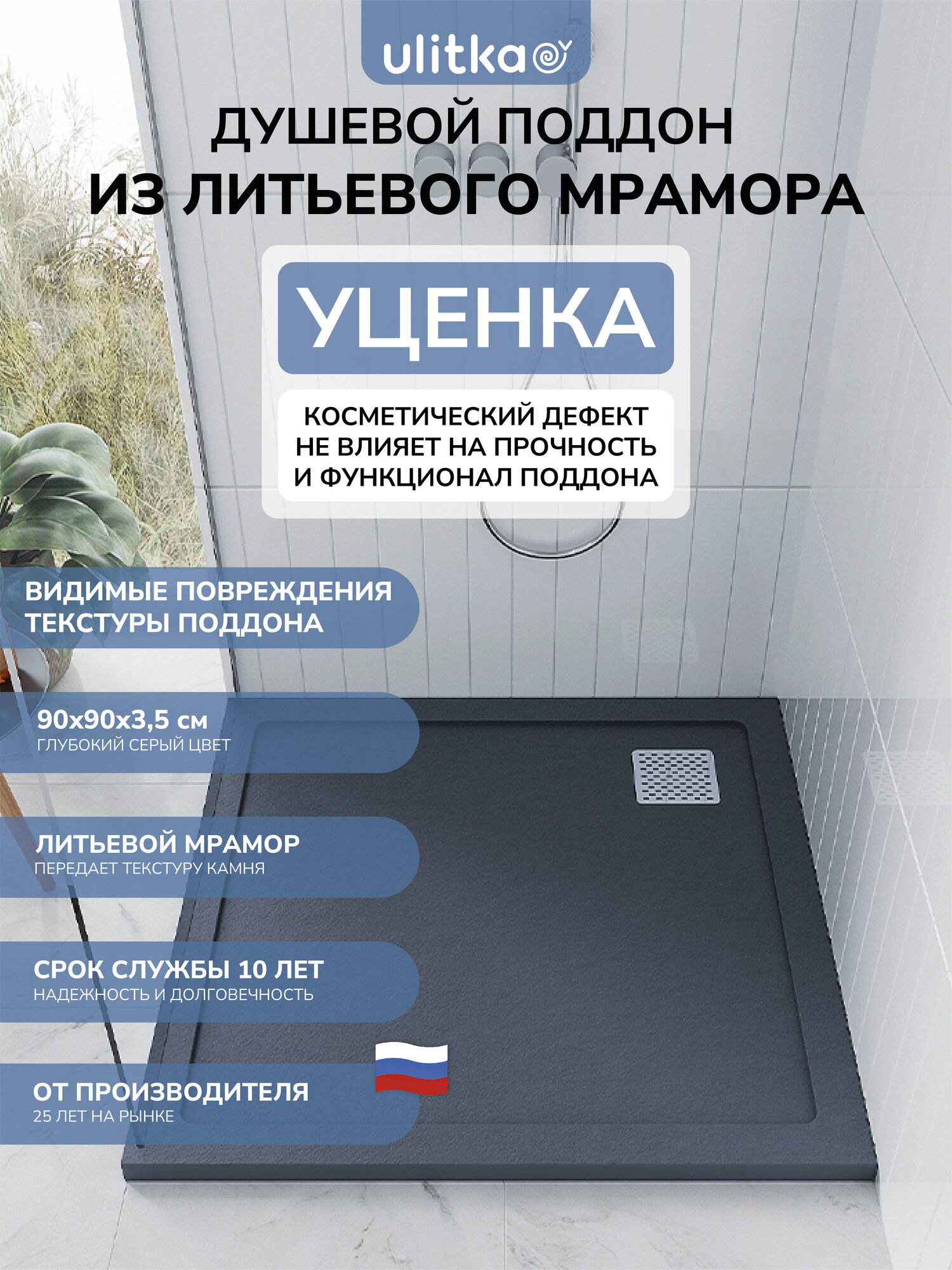 Поддон для душа 90х90 см. Ulitka Волна литьевой мрамор, цвет серый, уценка