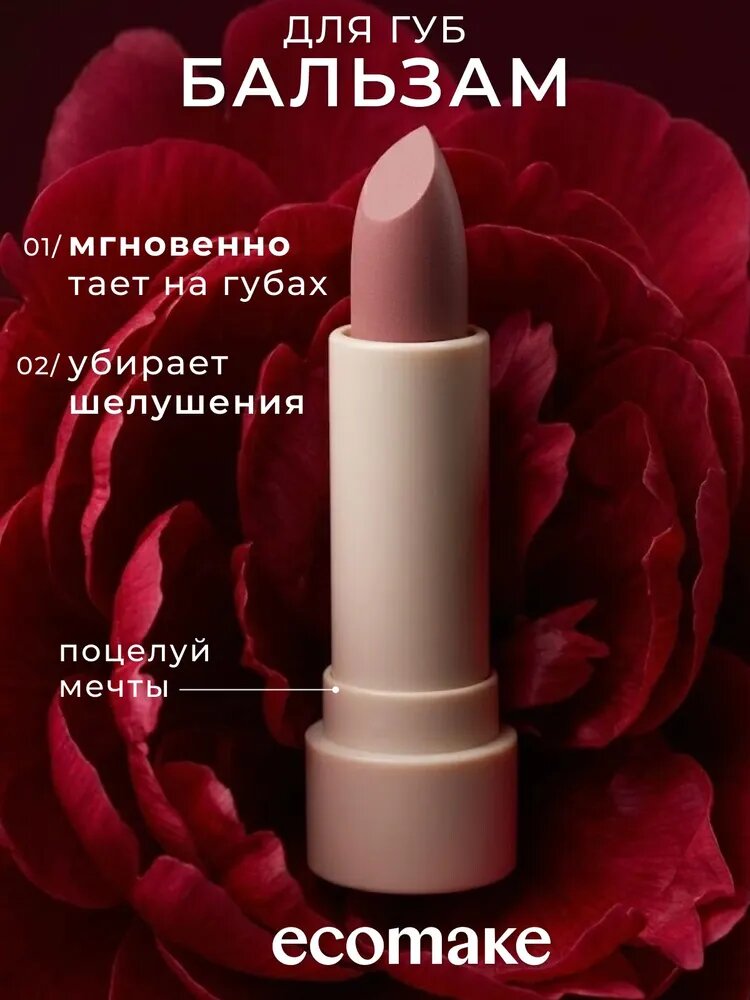 Оттеночный бальзам блеск для губ