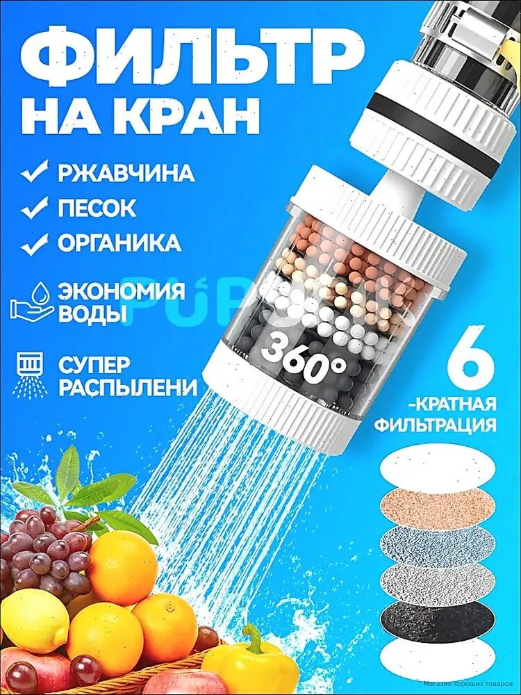 Фильтр для воды для кран кухни дачи, водосберегающая насадка на кран для кухни, шестиступенчатая фильтрация