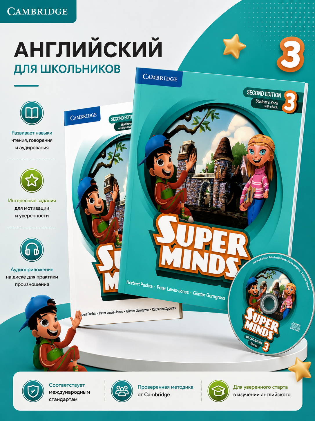 Super Minds 3 Second Edition (Полный комплект): Student's Book (учебник) + Workbook (рабочая тетрадь) + Диск