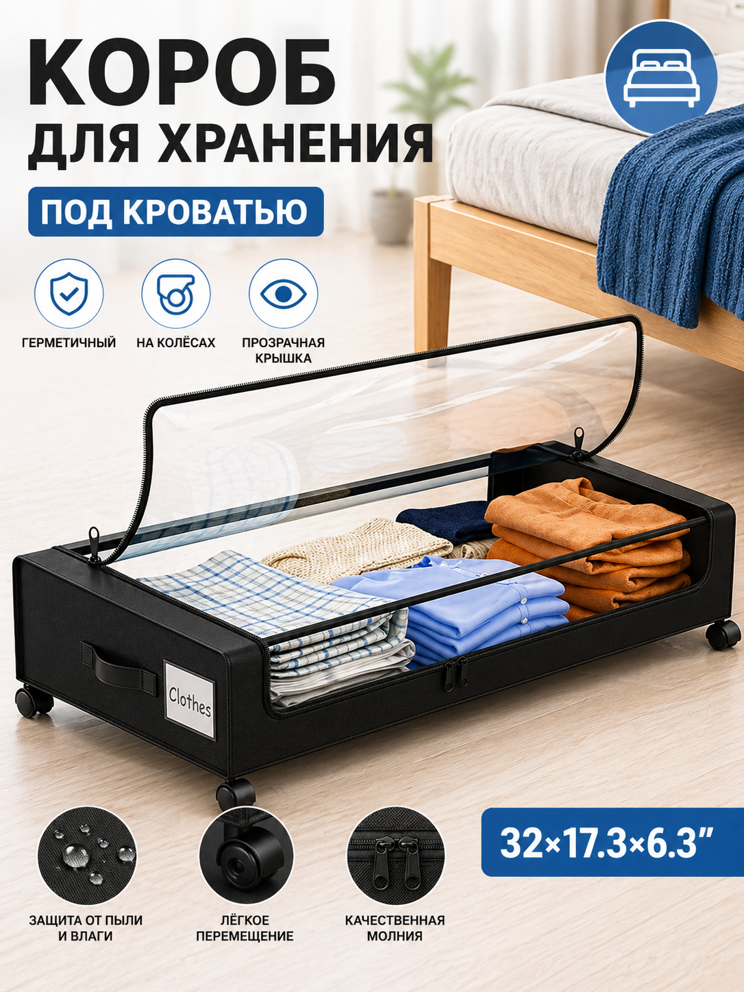 Ящик для хранения вещей, под кроватью, 16 см x 82 см x 44 см, черный, 1pc