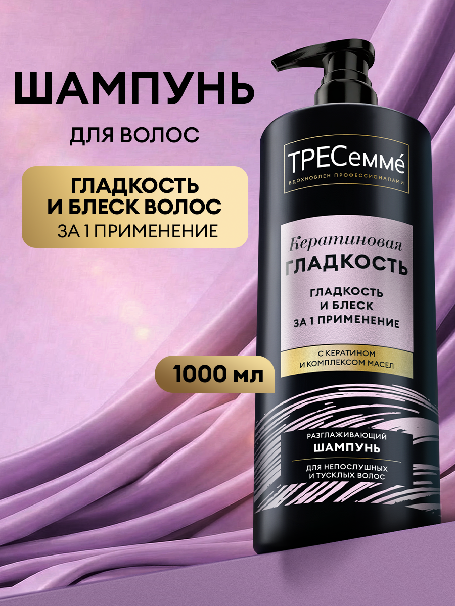 Тресемме Шампунь для волос женский для гладкости волос Кератиновая Гладкость, 1 л