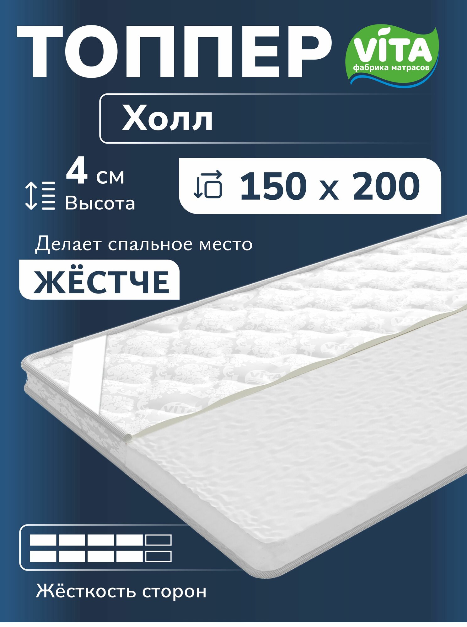 Топпер 150х200 VITA Холл анатомический, гипоаллергенный, хлопковый чехол