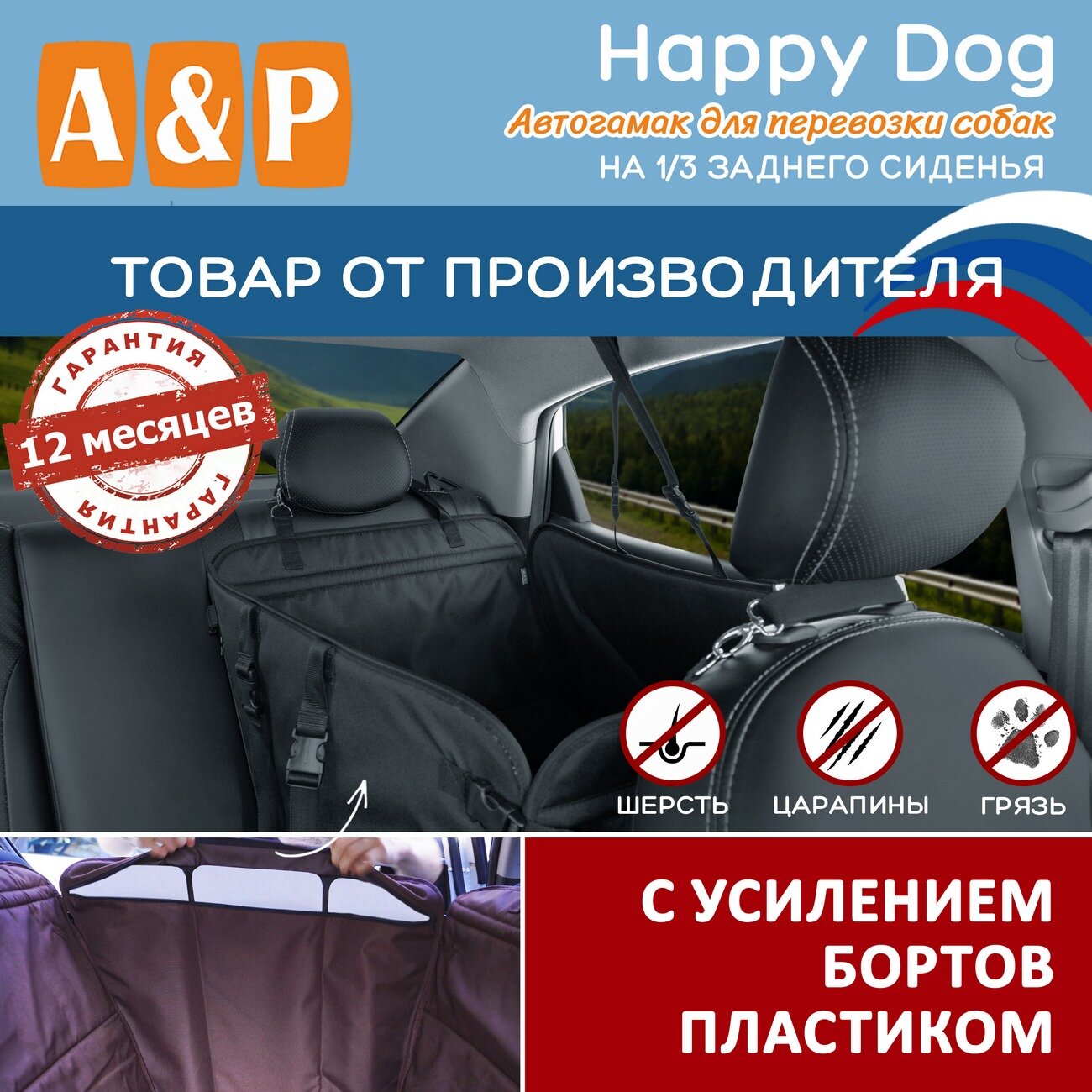 Автогамак для собак Happy Dog (Хэппи Дог). На 1/3 заднего сиденья. С усилением бортов пластиком. Цвет: черный.