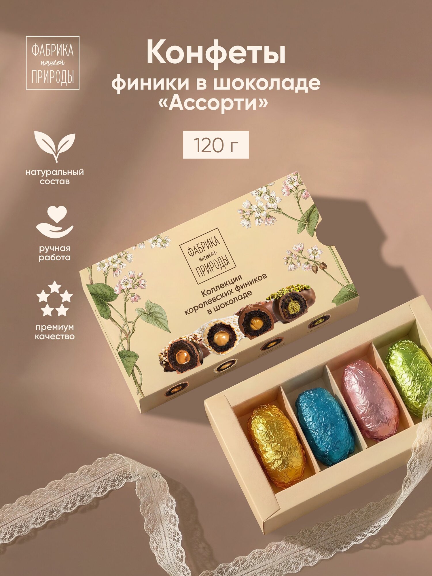 Фабрика Природы Финики королевские Ассорти 4 вкуса, 4 шт х 30 гр